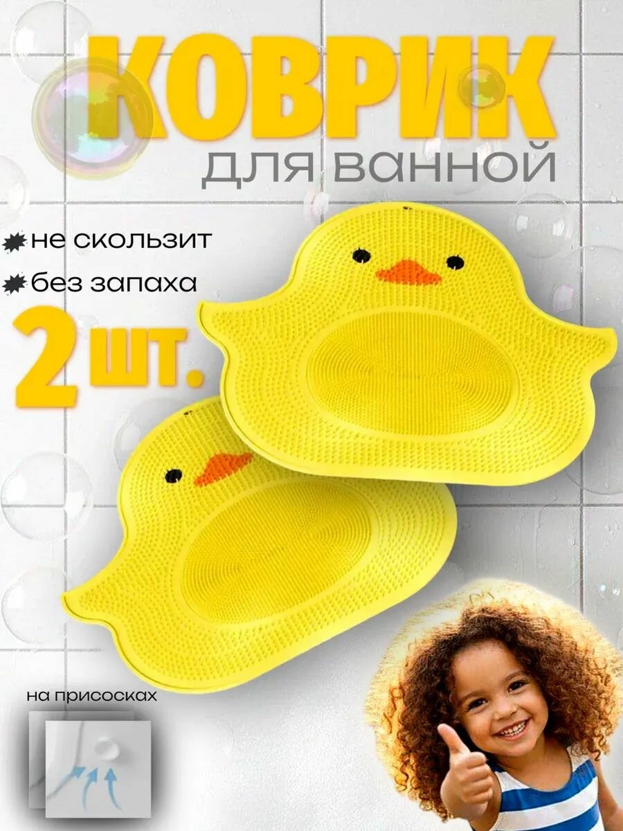 Коврик в ванную 2 шт
