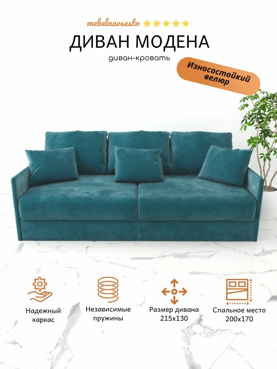 Прямой диван-кровать Модена, Еврокнижка, независимый пружинный блок, трансформер