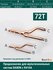 Рефнет разветвитель 72T