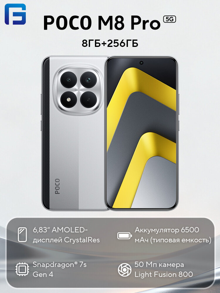 Смартфон POCO M8 PRO 5G, глобальная версия, NFC,8ГБ/256ГБ, серебро