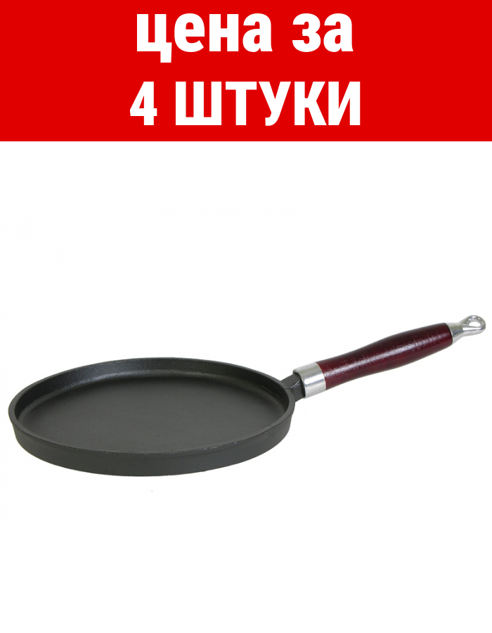 Комплект 4 шт, Блинница 22см чугунная с деревянной ручкой PCIF-22