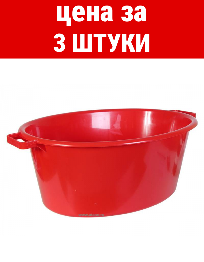 Комплект 3 шт, Таз 35л пищевой с ручками