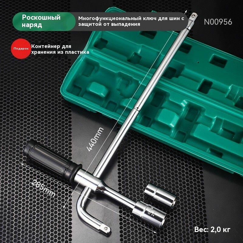 Ключ баллонный крестовой с воротком 1/2" и торцевыми головками 17х19, 21х23 мм в кейсе GOODKING