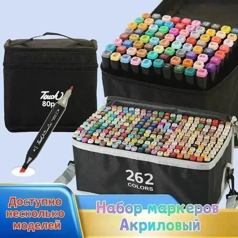 Набор маркеров, 262 шт.