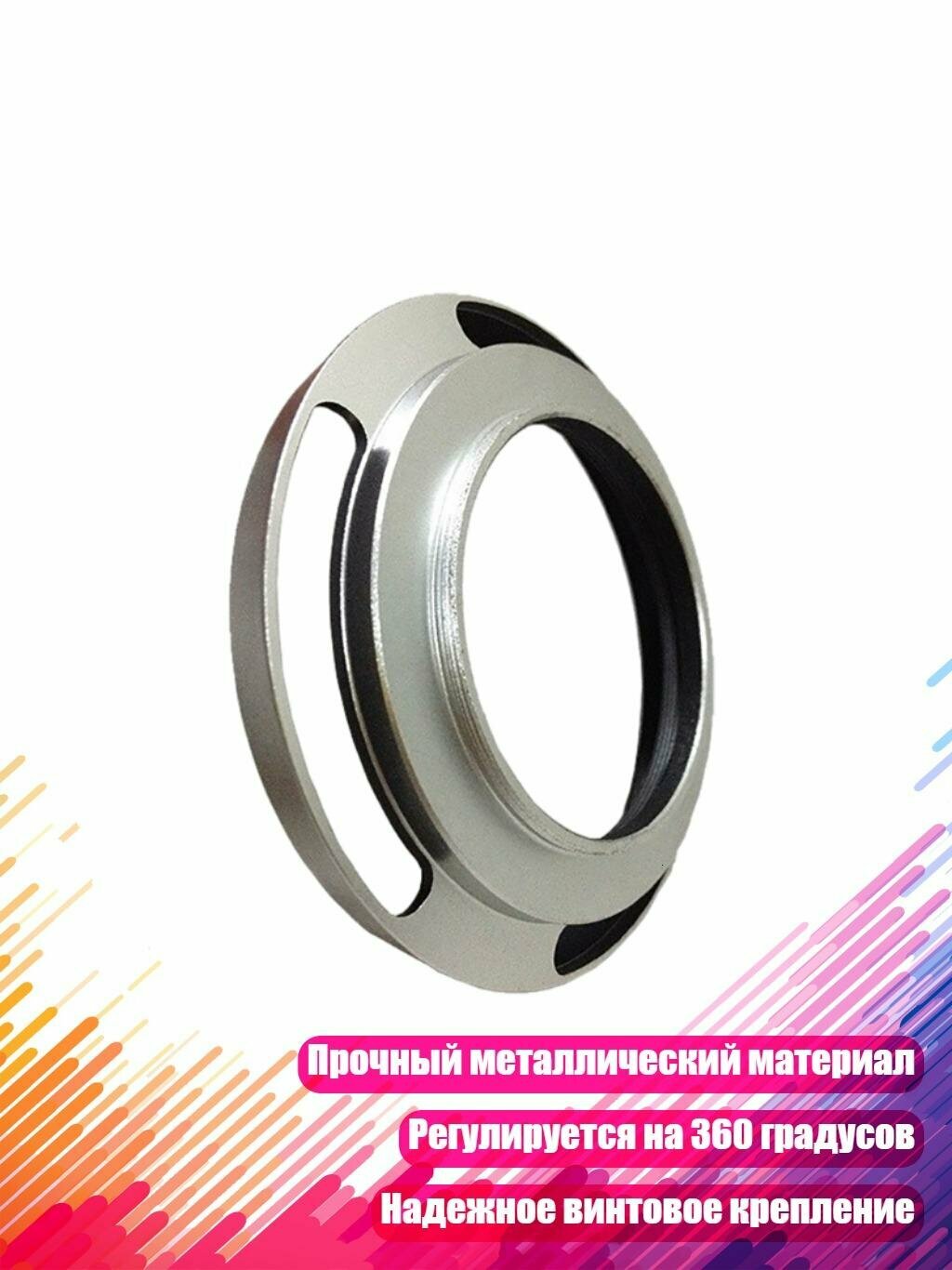 Бленда для объектива камеры 37-67 мм, Серебро - 37mm