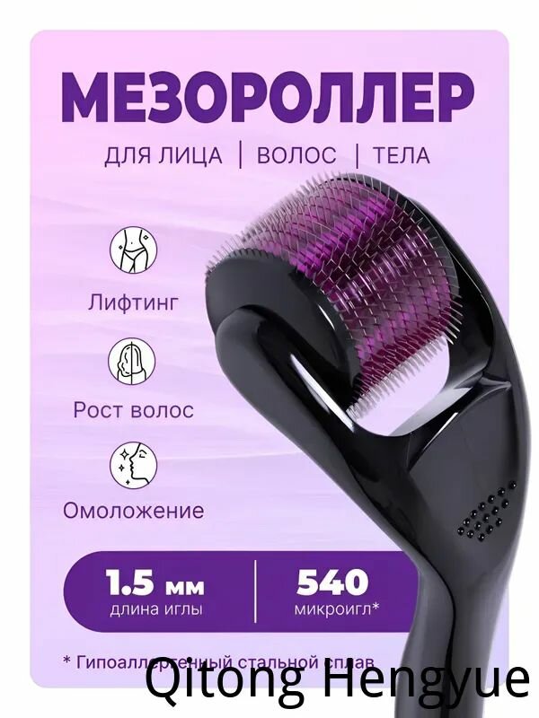 Мезороллер (дермороллер) для лица, для тела, для волос, для бороды, роллер массажный омолаживающий, 1.5 мм, 1 шт.