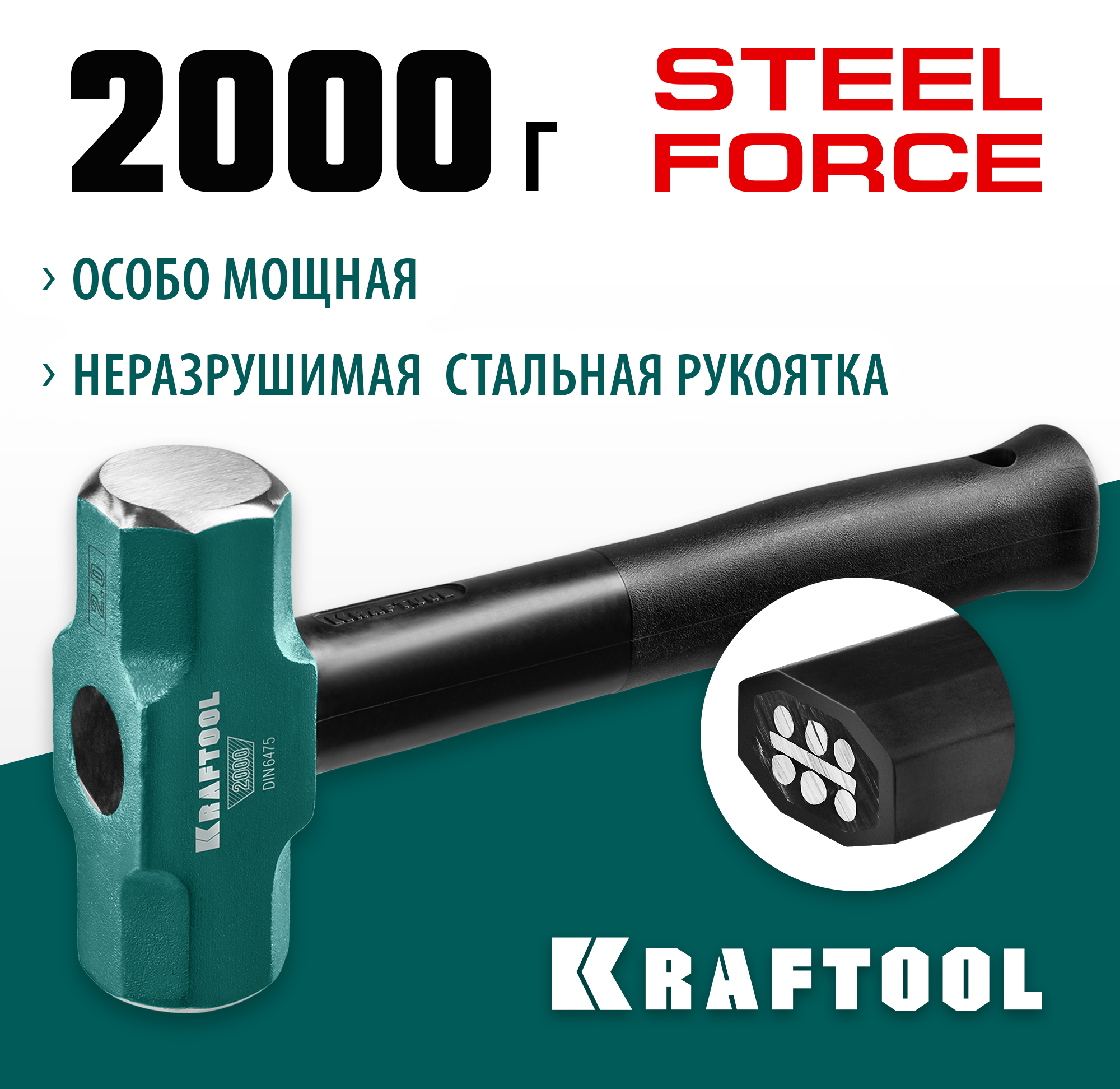 KRAFTOOL Steel FORCE, 2 кг, кувалда со стальной обрезиненной рукояткой (2009-2)
