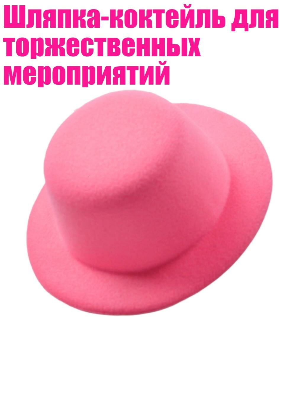 Шляпка-коктейль для торжественных мероприятий, арбуз красный