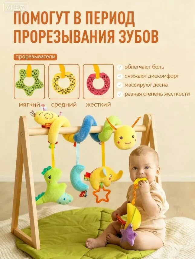 Погремушка для новорожденного 0+ с прорезывателем для зубов. Развивающая подвесная игрушка для новорожденных на коляску, в кроватку и в машину.