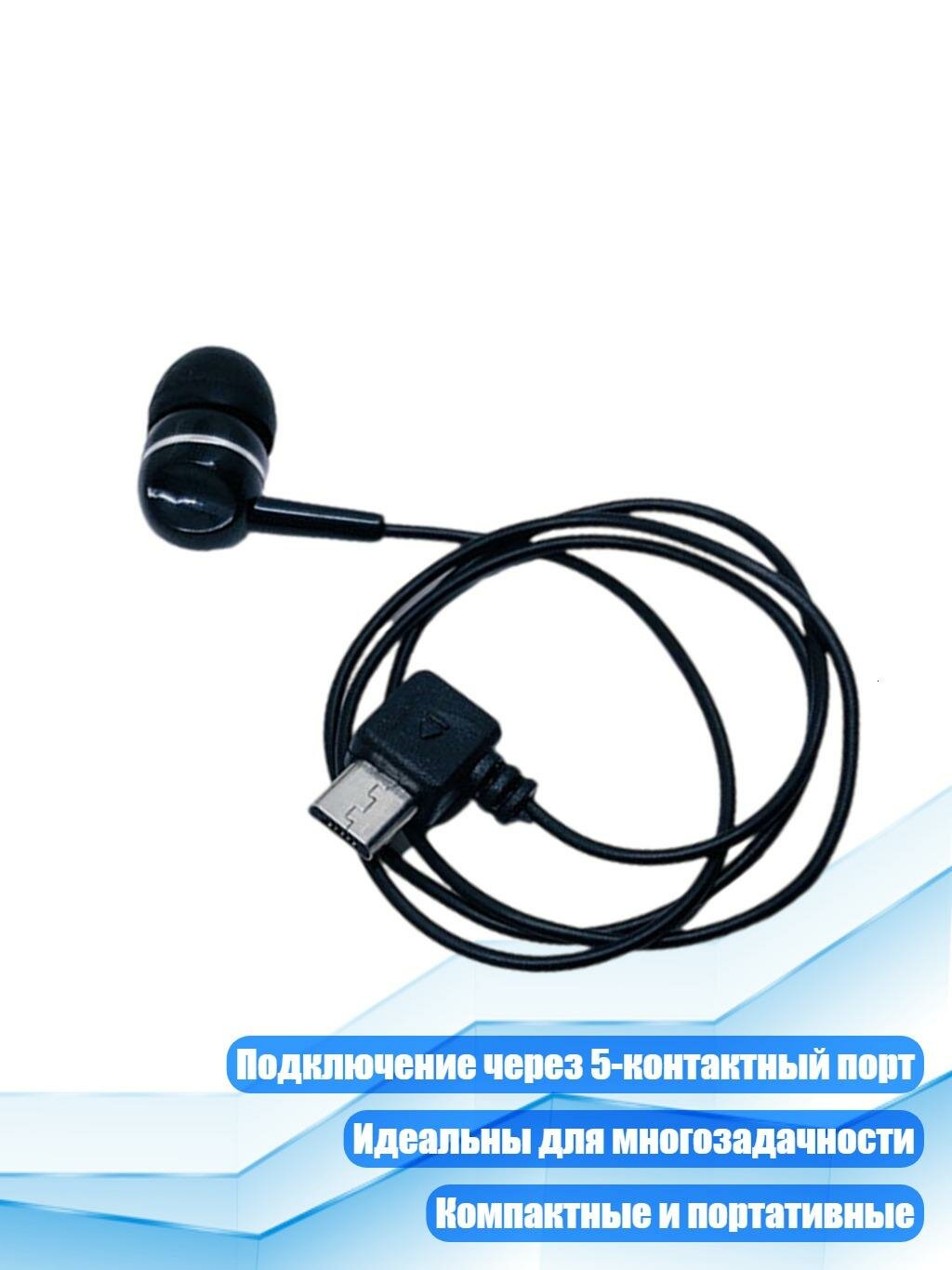 Bluetooth-гарнитура с 5-контактным разъемом для устройств, Черный