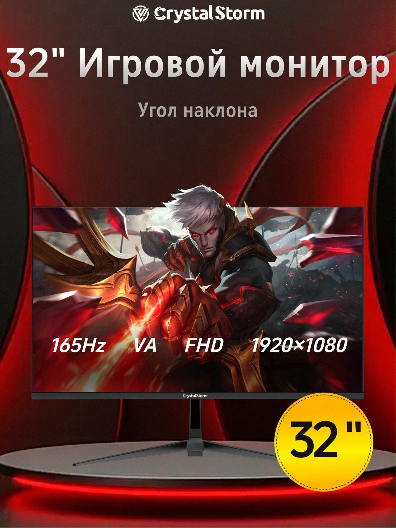 CrystalStorm 32" Монитор 1920x1080 165 Гц, VA, Чёрный игровой, для компьютера
