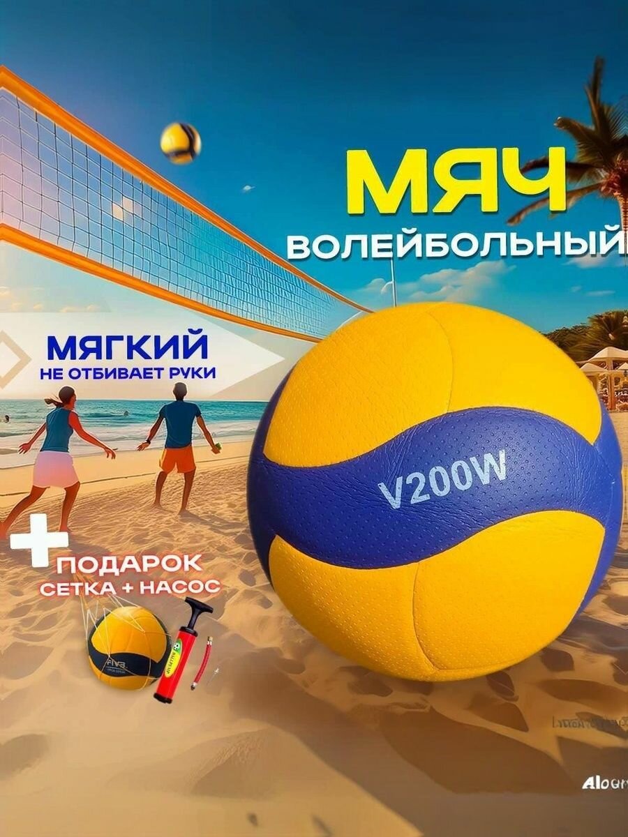 Мяч волейбольный
