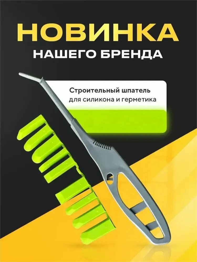 Силикона с ручкой и 9 насадками для формирования шва силикона и герметика, строительный угловой удалитель нож скребок для затирки швов