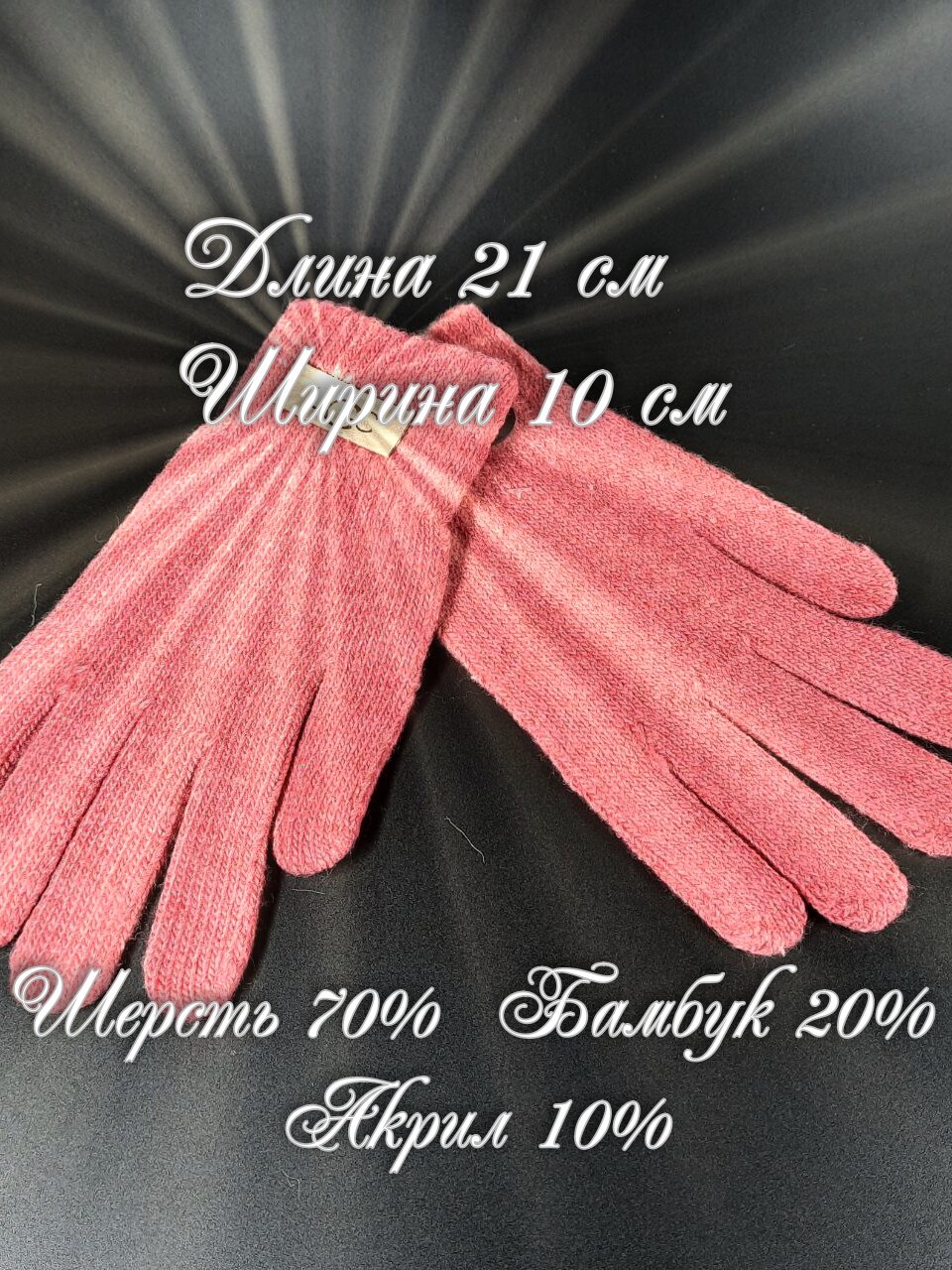 Перчатки для женщин