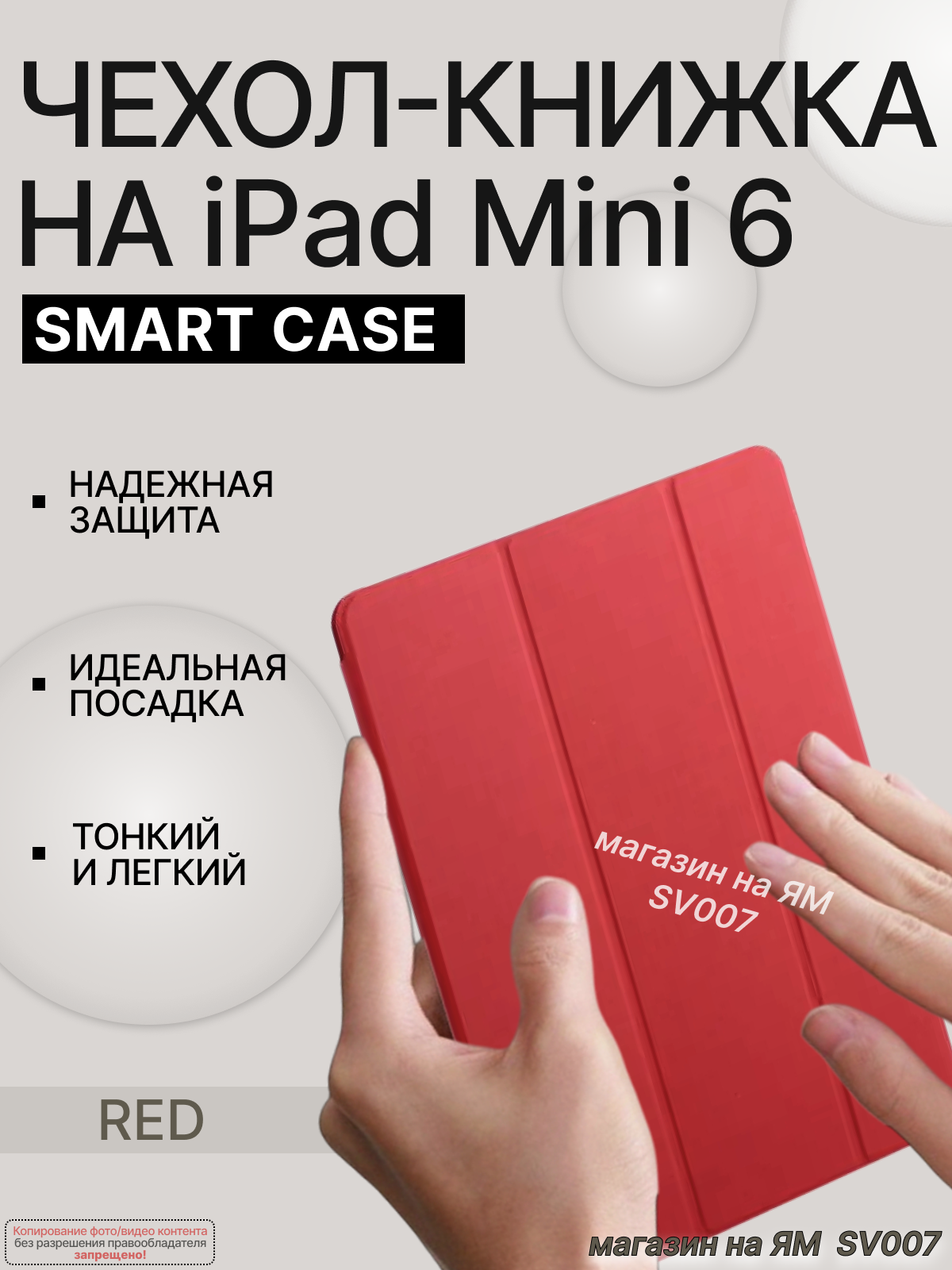 Чехол - книжка Smart Case для iPad Mini 6, ударопрочный, цвет красный