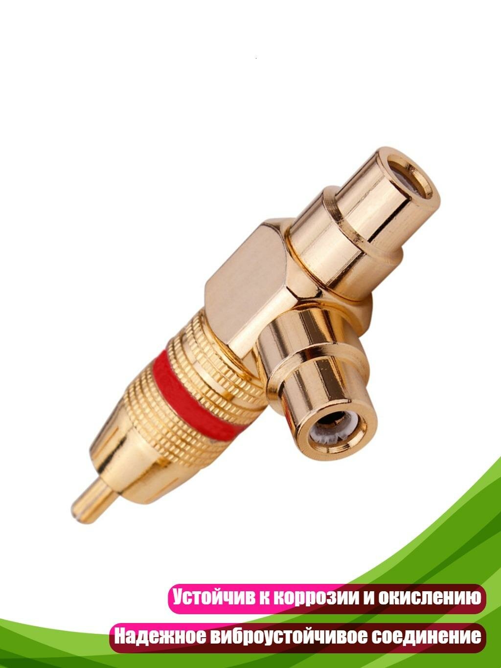 Разветвитель Gold Plated, 1 мужской на 2 RCA женских, Тип T Красный