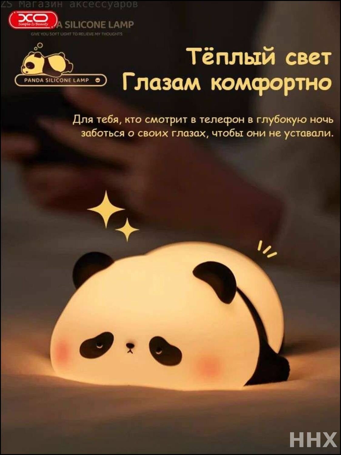 Ночник Panda с аккумулятором 1200 мАч, сенсорное управление, таймер, мягкий свет для детской и спальни