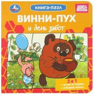 5 пазлов Винни-Пух и день забот 2в1