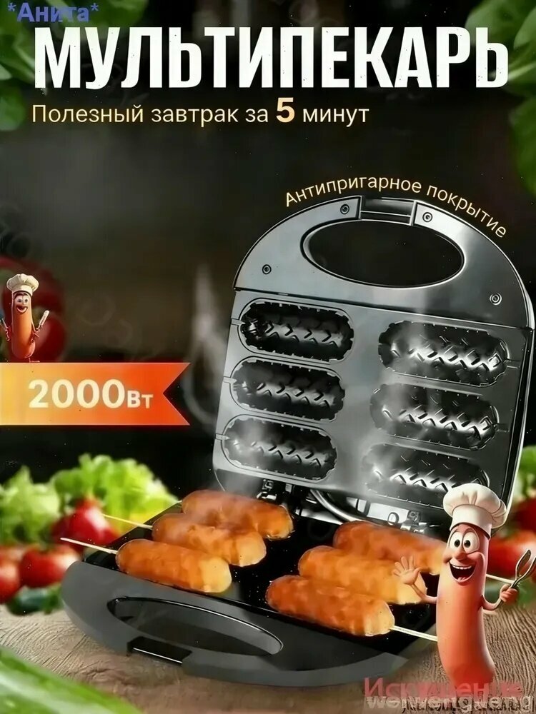 Мультипекарь AEF59C9C42024F7BAA8D7FE14465F3AB 850 Вт, черный