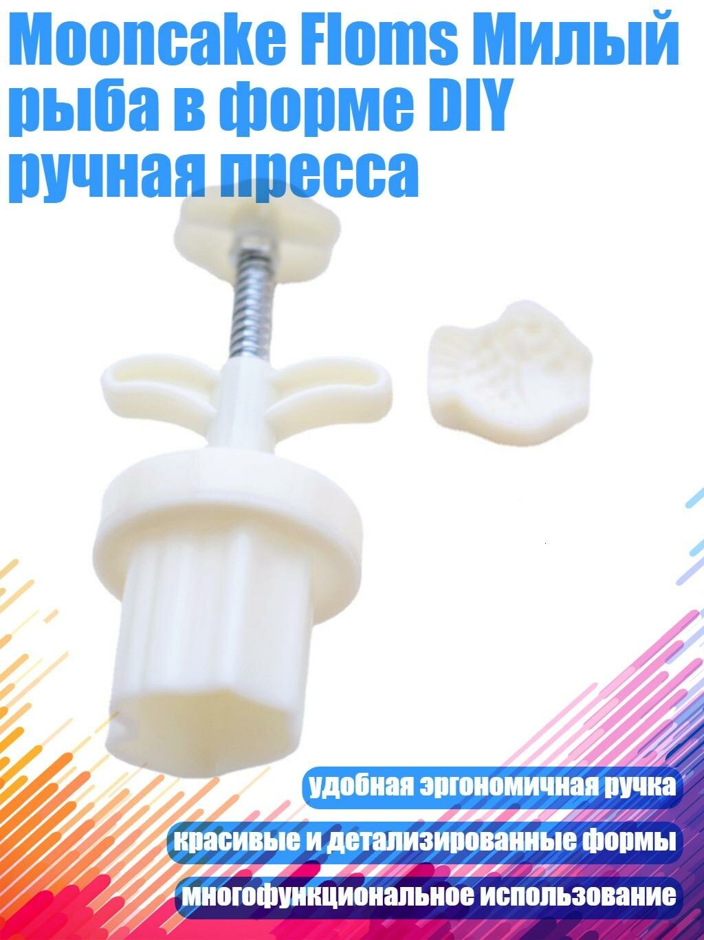 Mooncake Floms Милый рыба в форме DIY ручная пресса