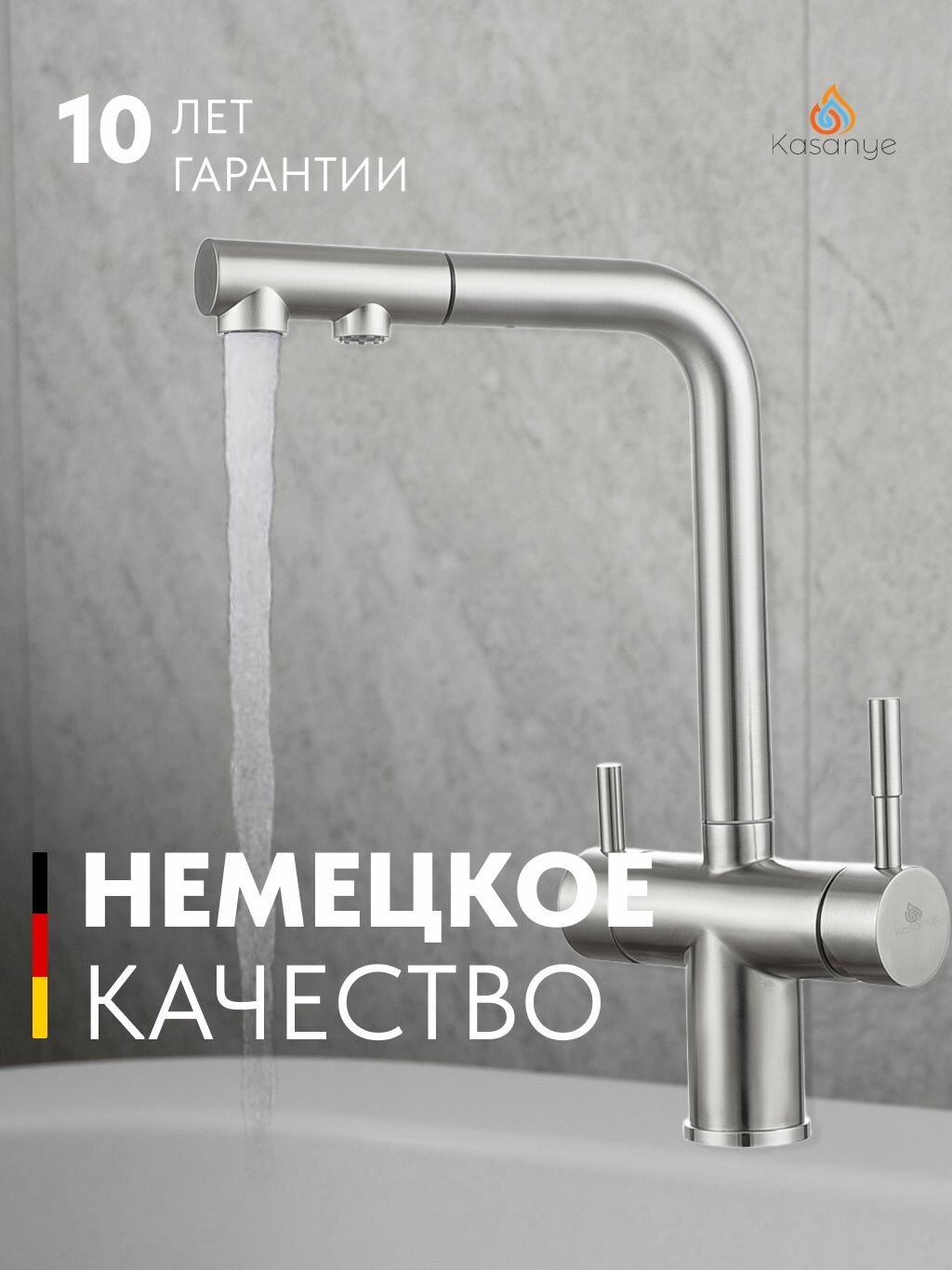 Смеситель для кухни с выдвижным изливом и краном под фильтр Kasanye Vail 02, никель