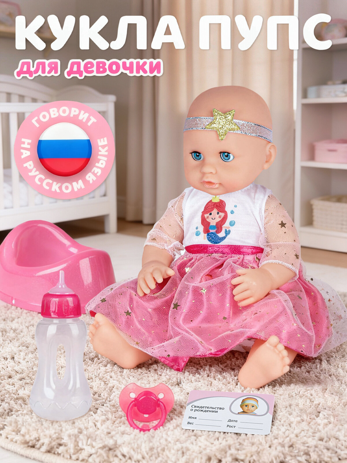 Интерактивная Кукла-Пупс Лапуля с аксессуарами, мелодии В. Шаинского, пьет/писает, игра в дочки-матери, JB0211595