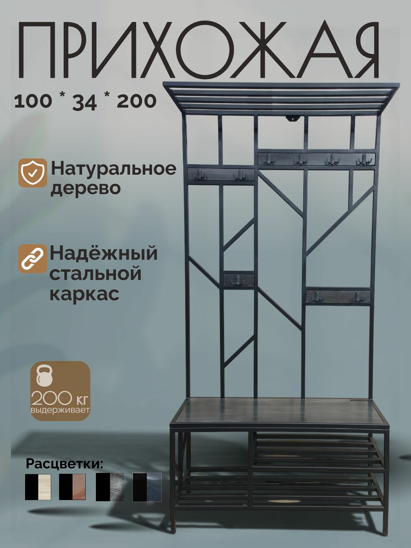 Прихожая Лофт из натурального дерева и стали Прихожая для узкого коридора 34*100*200(В) см
