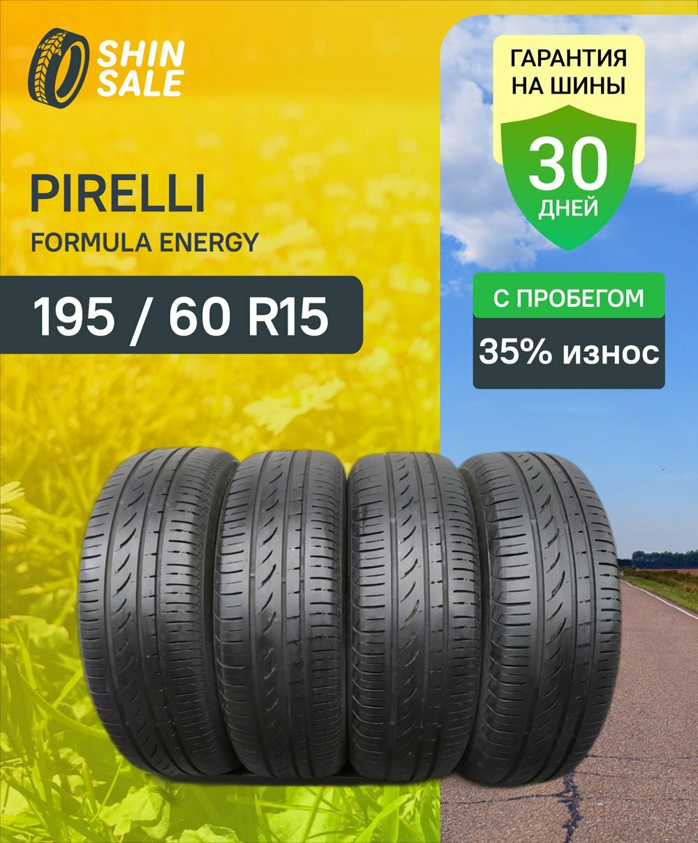 Летние БУ шины Pirelli Formula Energy 195/60 R15 30.0% износ T0163405