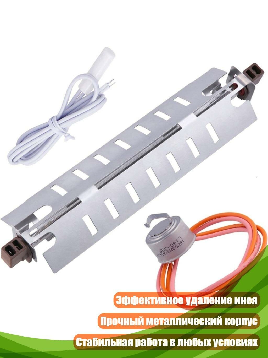 WR51X10055 ТЭН оттайки холодильника с датчиком температуры