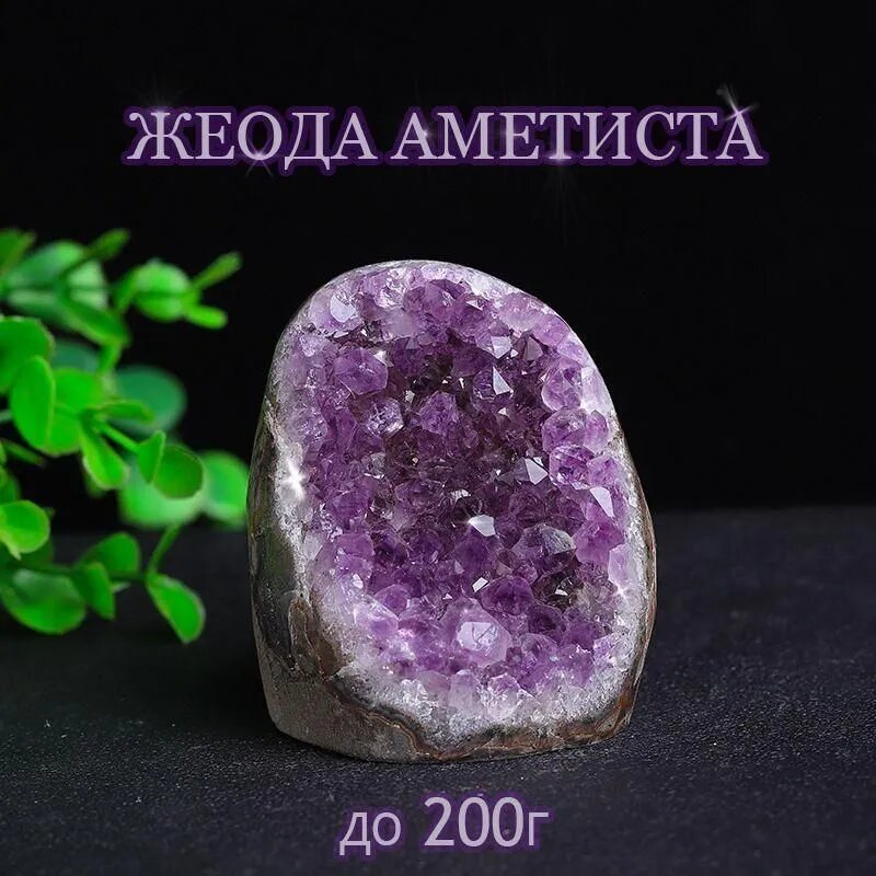 Аметист большой натуральный камень оберег друза