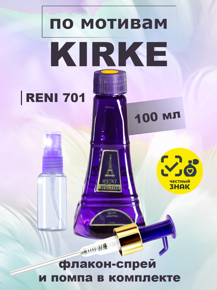 RENI 701 100мл Kirke (Кирке)