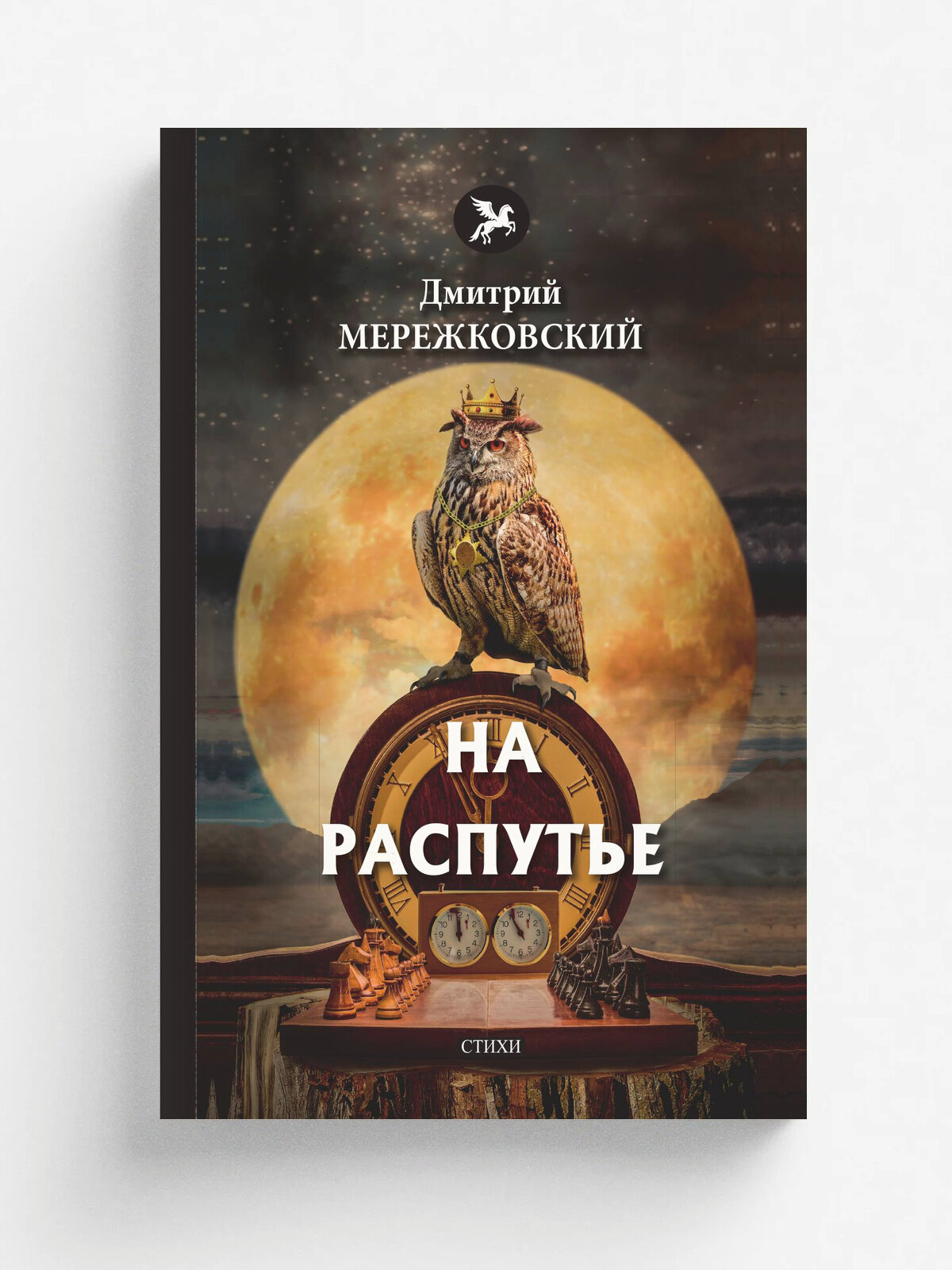 На распутье