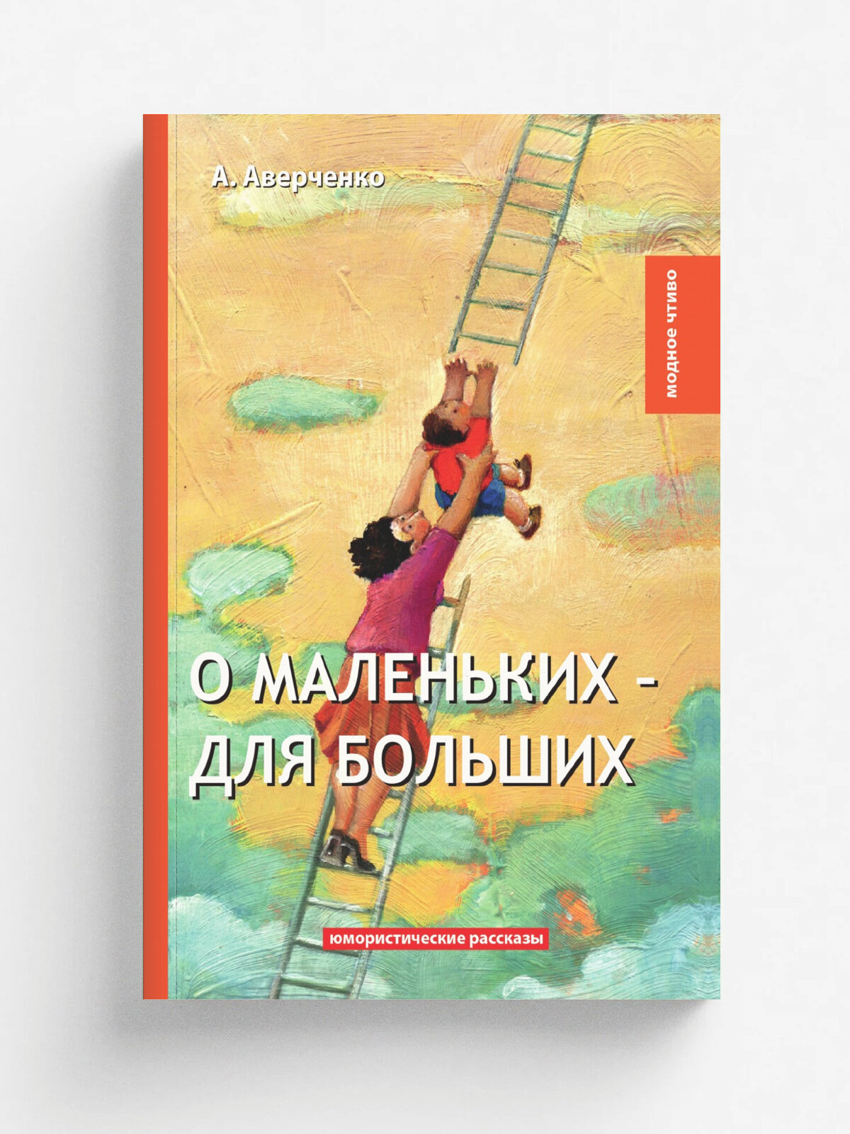 О маленьких . для больших