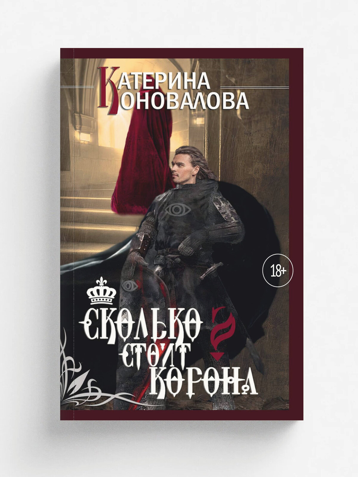 Сколько стоит корона