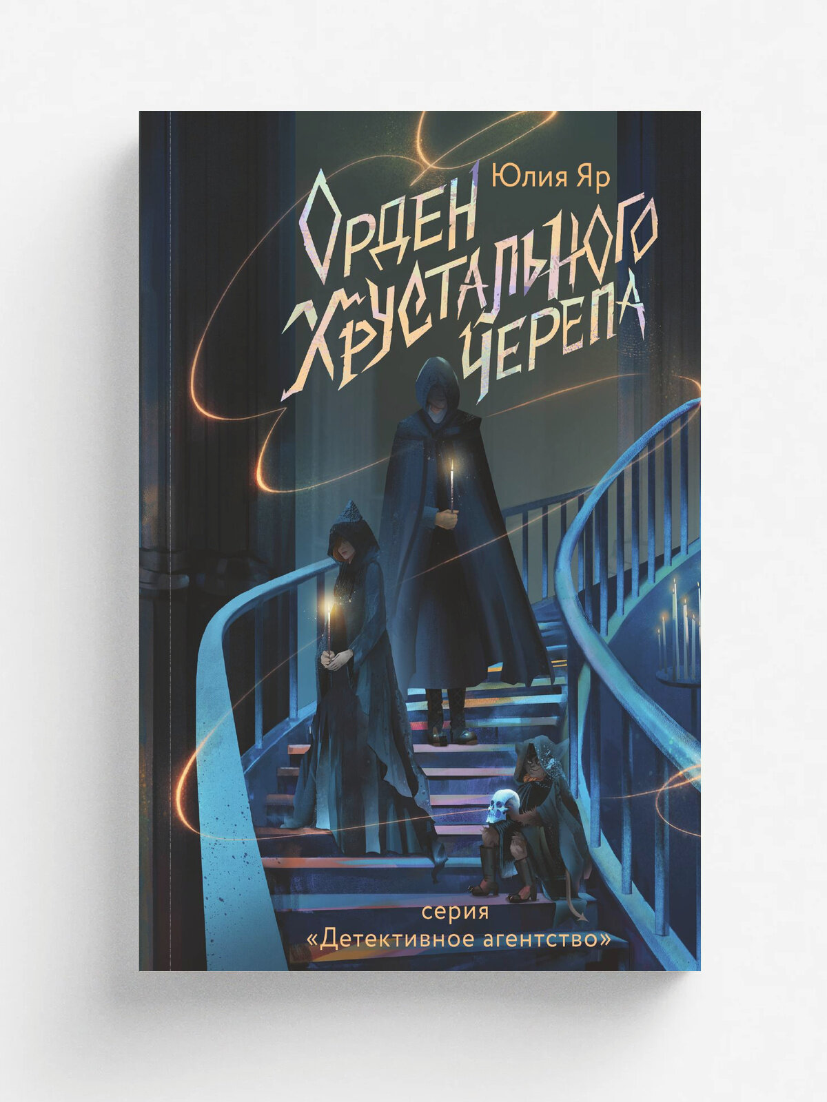 Орден хрустального черепа