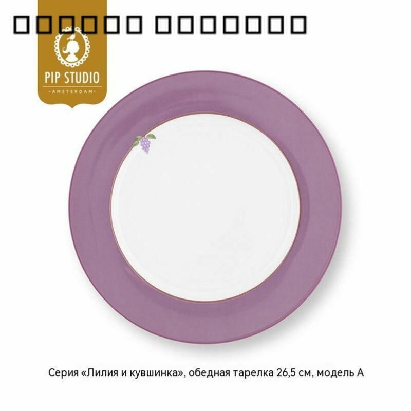Pip Studio Поднос, 26.5 см х 21 см, 1 штyu