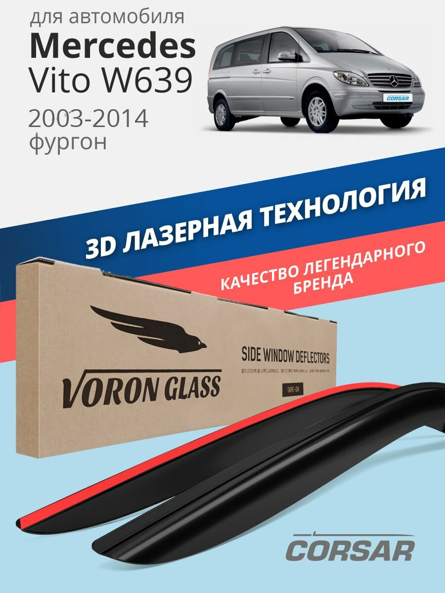 Дефлекторы окон Voron Glass Corsar Mercedes Vito W639 / Viano W639 2003-2014. Ветровики на Мерседес Вито 639 / мерседес виано 639, накладные 2 шт.