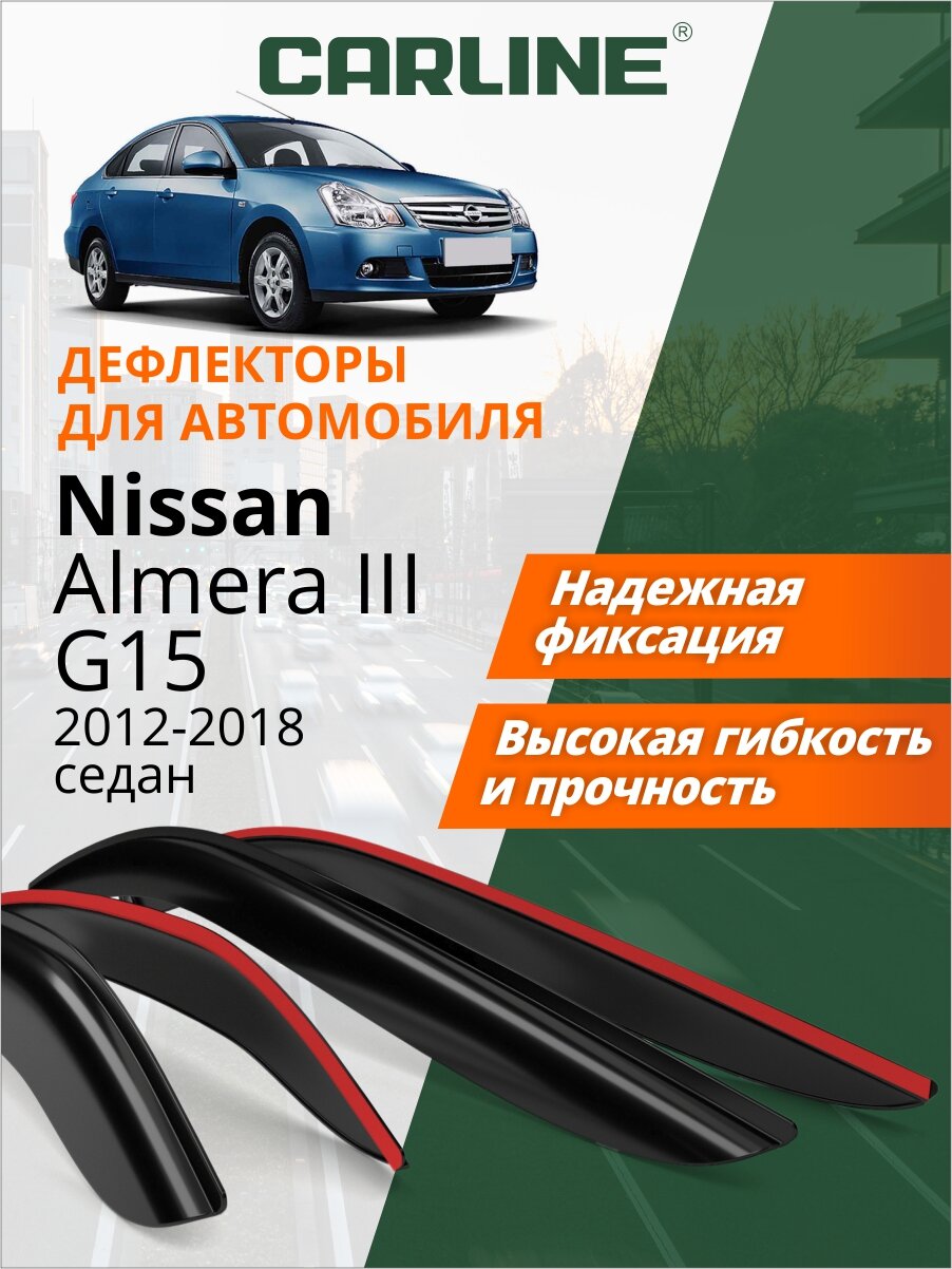 Дефлекторы окон Carline Nissan Almera 3 G15, ветровики Ниссан Альмера 3 G15 (2012-2018 г. в.), седан, накладные, 4 шт.