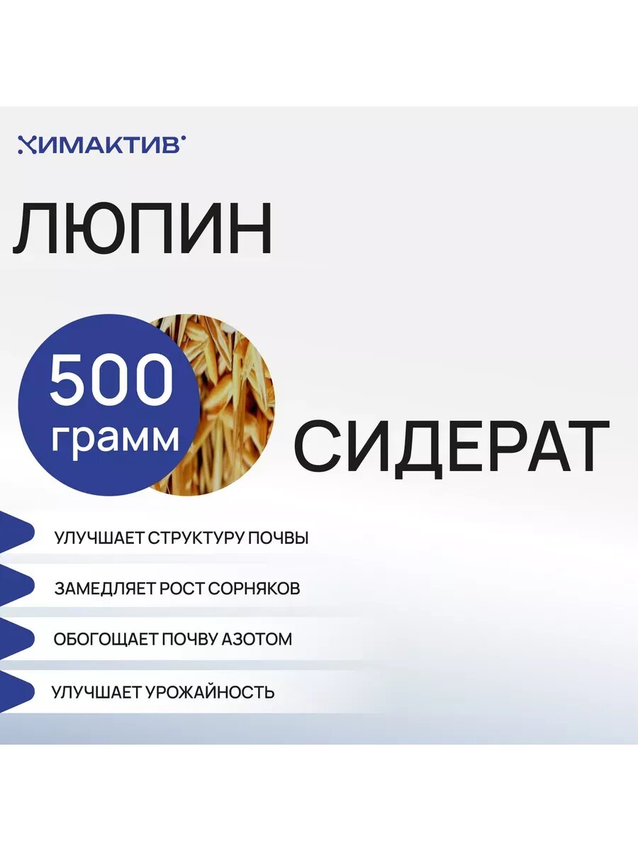 Люпин (500 грамм) сидерат, удобрение для растений