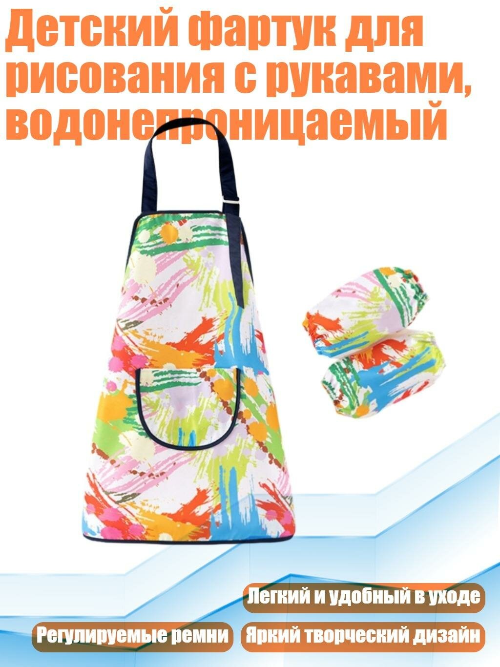 Детский фартук для рисования с рукавами, водонепроницаемый, 18 ярдов - полоса