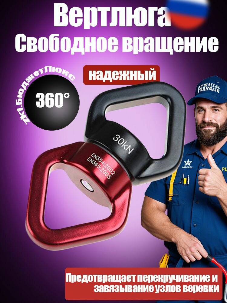 Вертлюг с подшипником 30 KN. Подвес поворотный для качелей, боксерской груши, гамака. Мойдвор