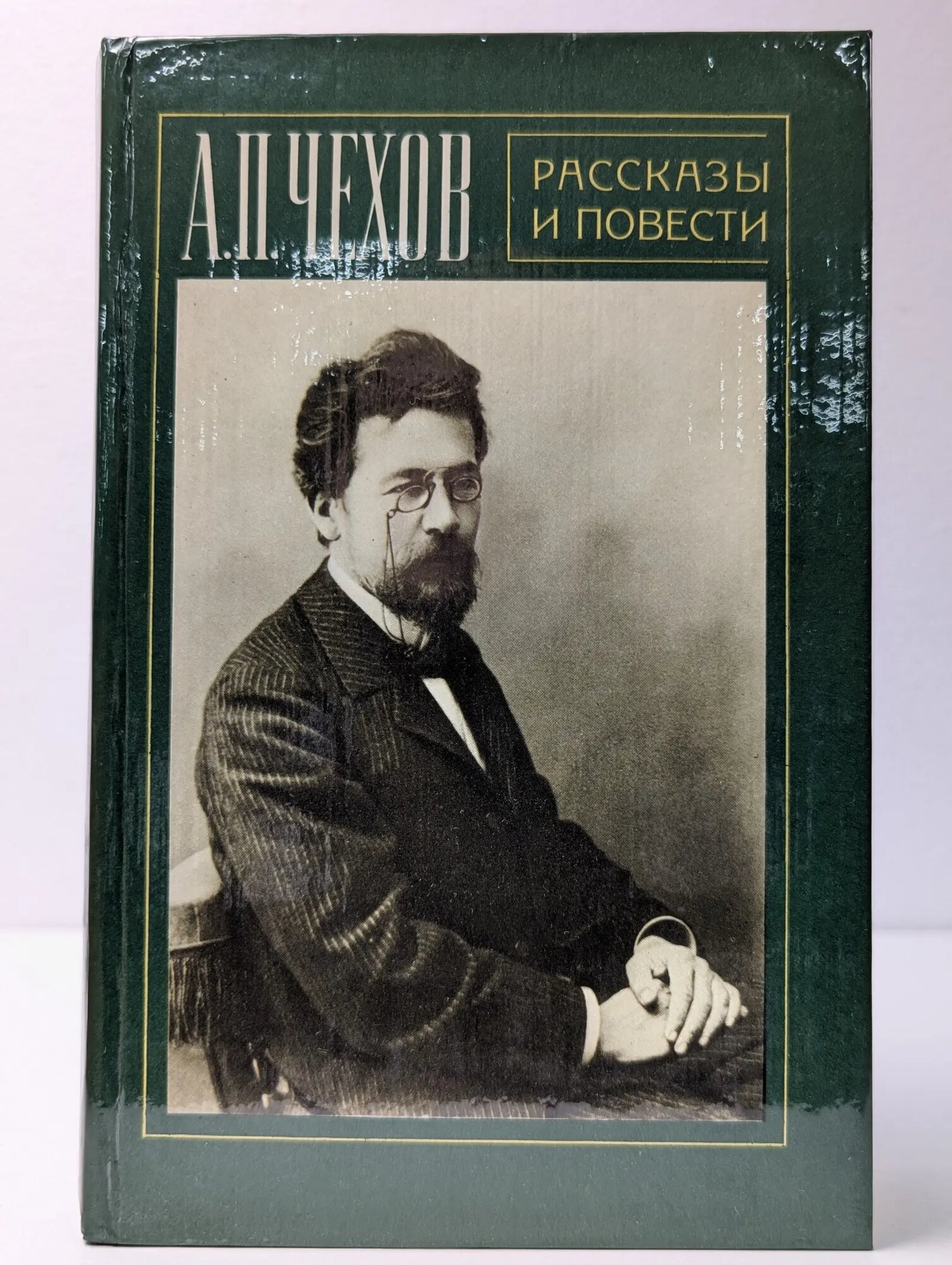Антон Чехов. Рассказы и повести Чехов Антон Павлович 1981