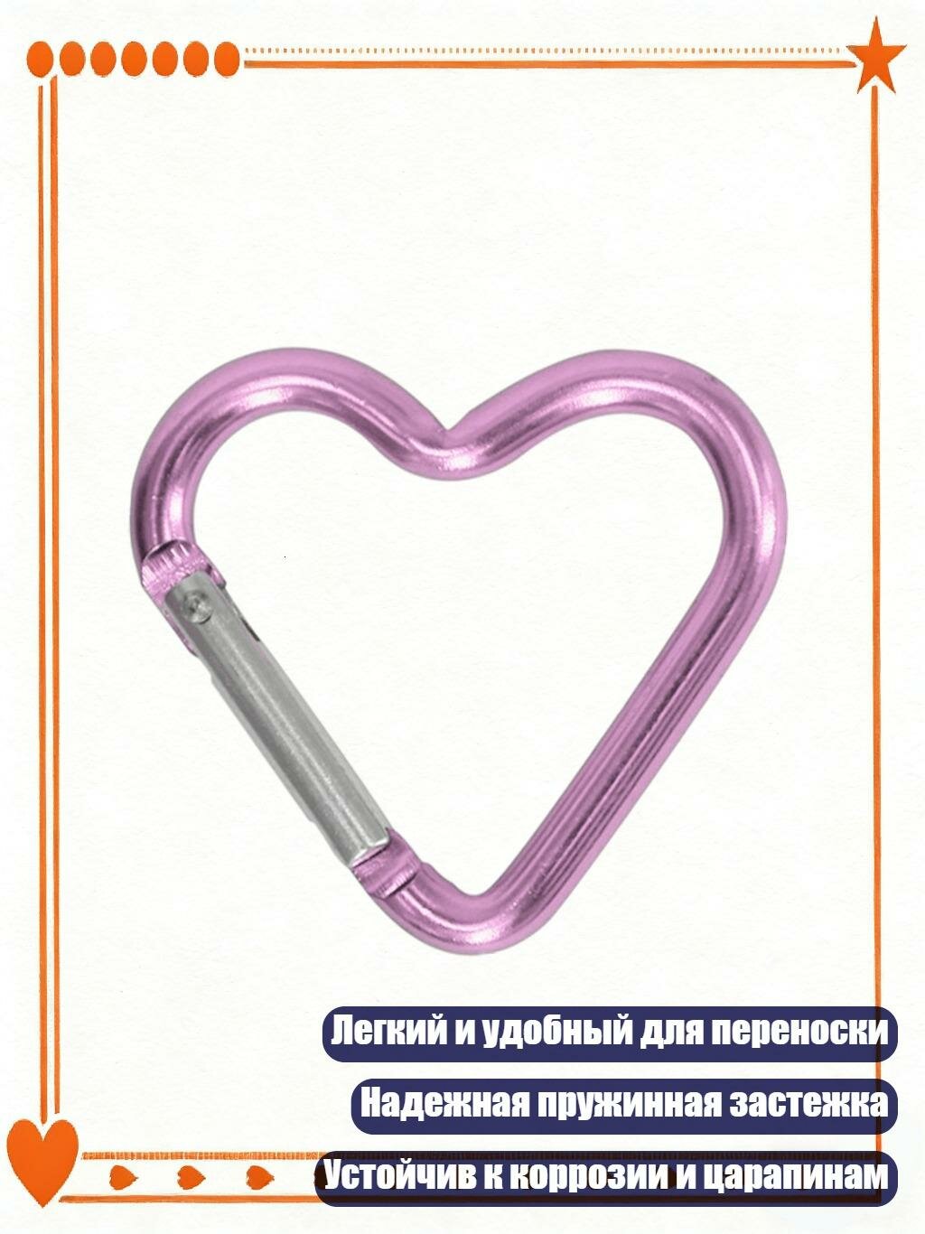 Форма сердца металлическая карабин-застёжка, Розовый