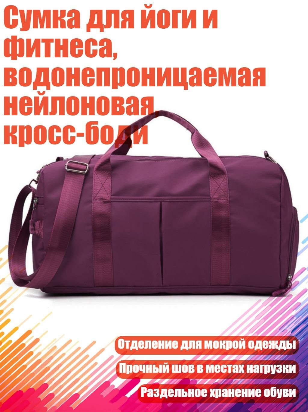 Сумка для йоги и фитнеса, водонепроницаемая нейлоновая, кросс-боди, Лавандовый