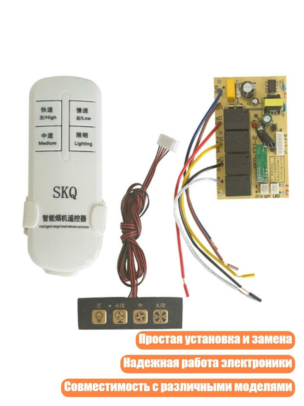 Панель управления для вытяжки с пультом, Дымовая машина E boar