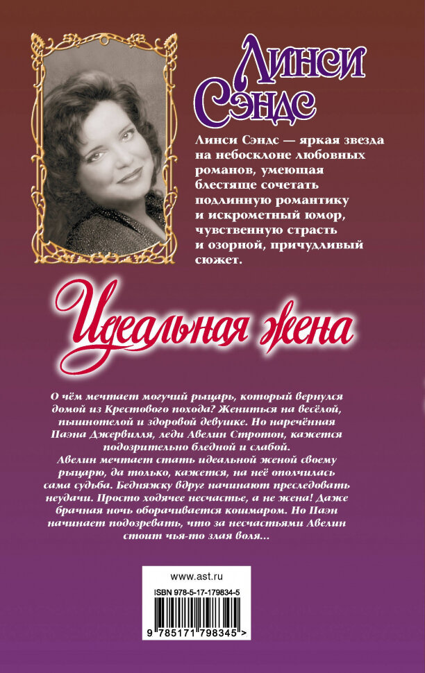 Идеальная жена — фото 1