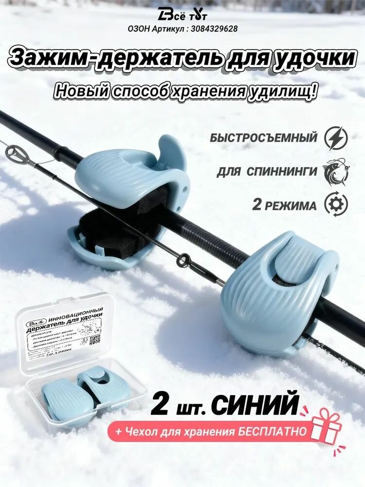 Держатель для удочки и спиннинга 2 шт, быстросъемный фиксатор удилища, синий
