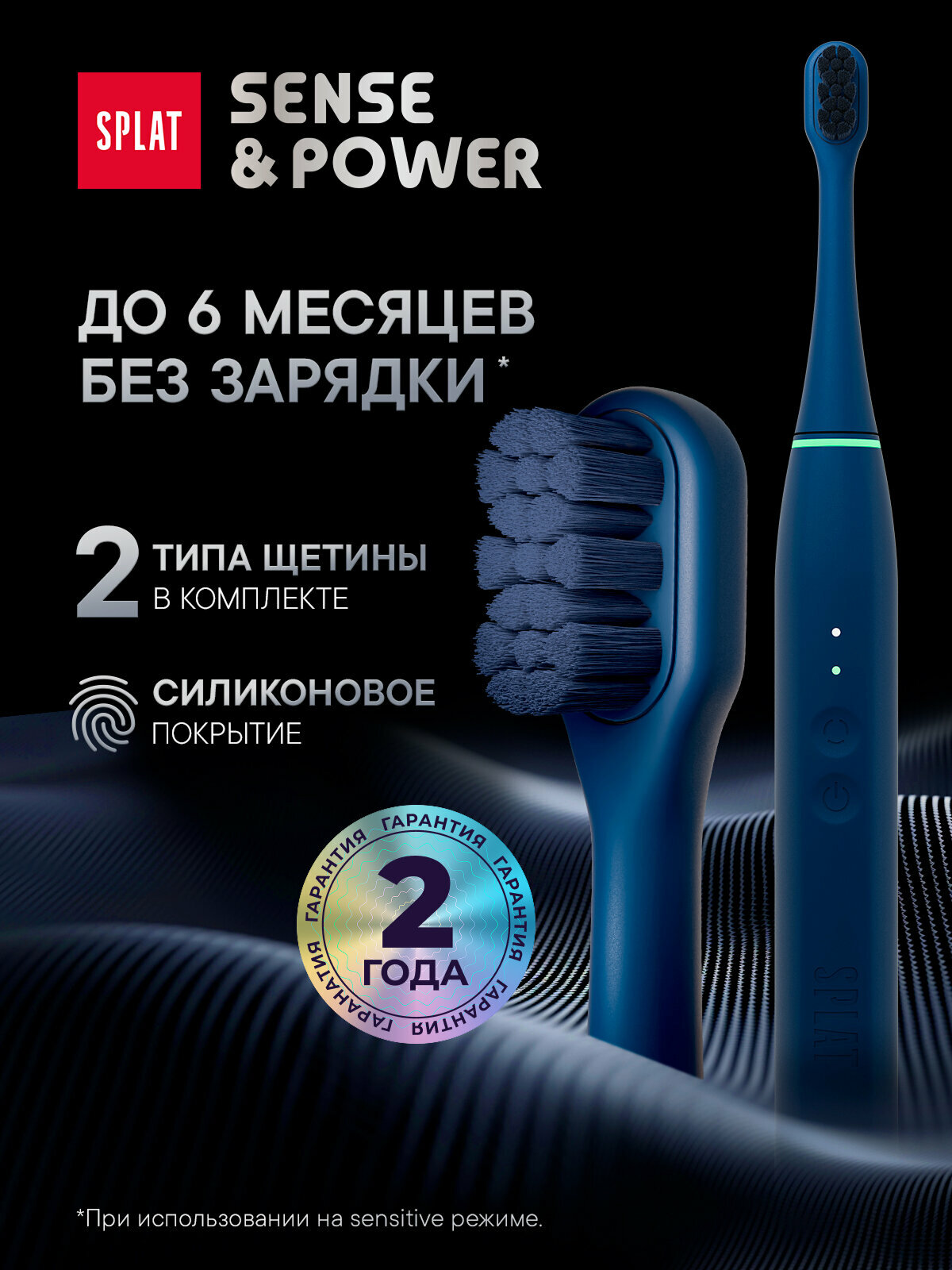 Электрическая звуковая зубная щетка со сменными насадками SPLAT Sense&Power, синяя