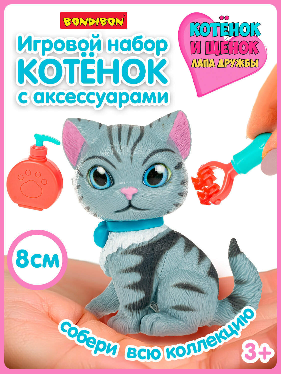Игровой набор лапа дружбы Котенок серый полосатый с аксессуарами