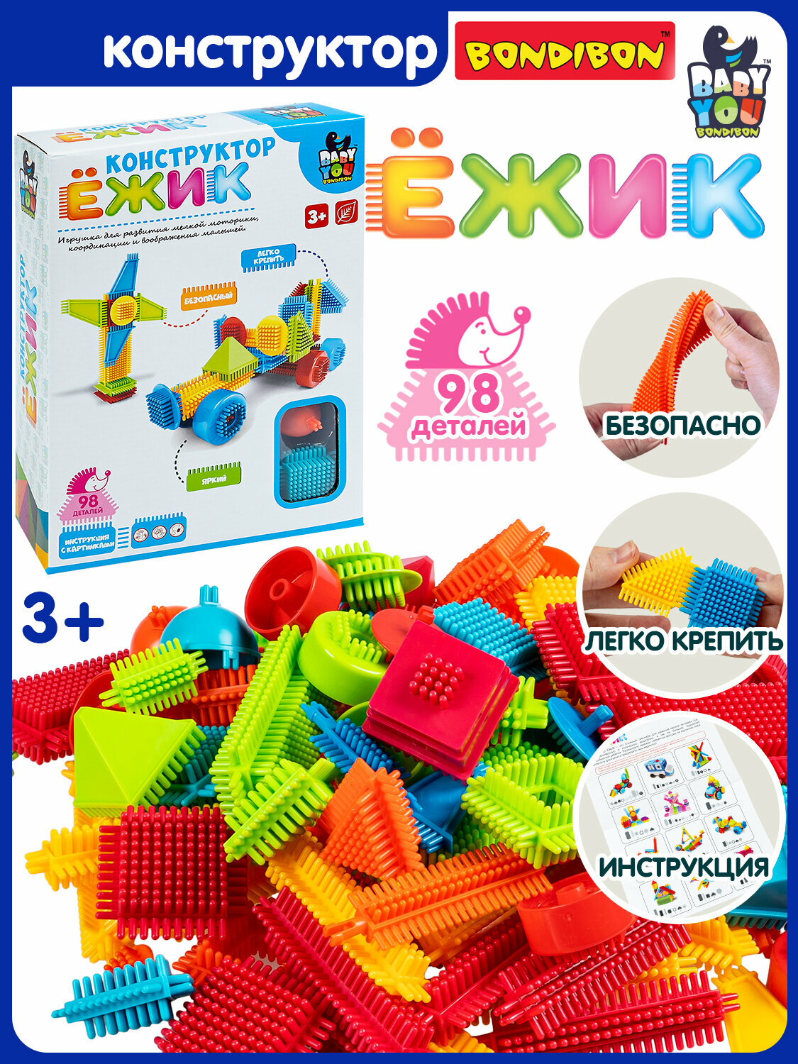 Конструктор игольчатый для малышей "ёжик" гоночный болид И ветряк 98 деталей Baby You Bondibon